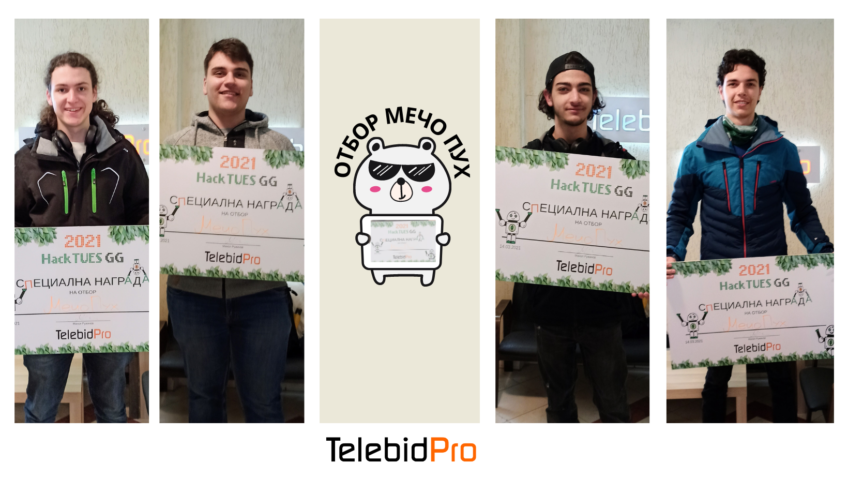 HackTues GG и Отбор Мечо Пух – мед, динозавър, костенурка, мечка – TelebidPro